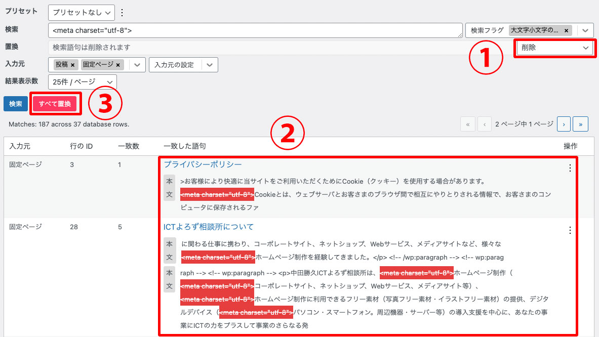 WordPress ブロックエディタにコピペすると勝手に入る meta charset=utf-8 を削除する方法 | weblog ict ...
